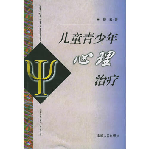 【书】儿童青少年心理治疗