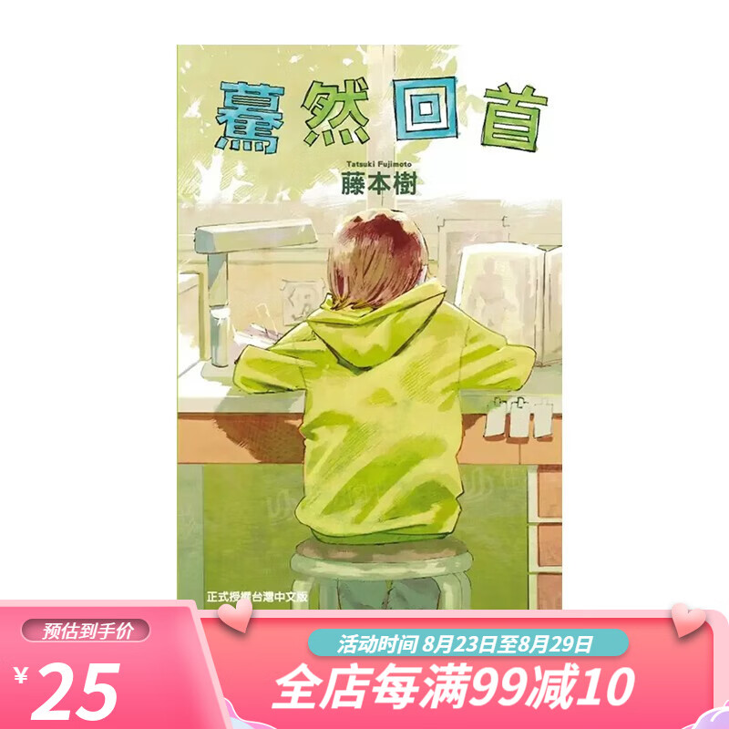 现货即发 台版漫画 蓦然回首(全) LOOK BACK 藤本树 东立出版 黑角马原版图书