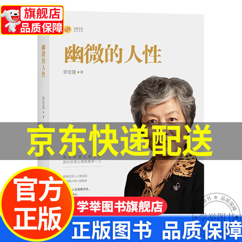 【旗舰店】幽微的人性 红色