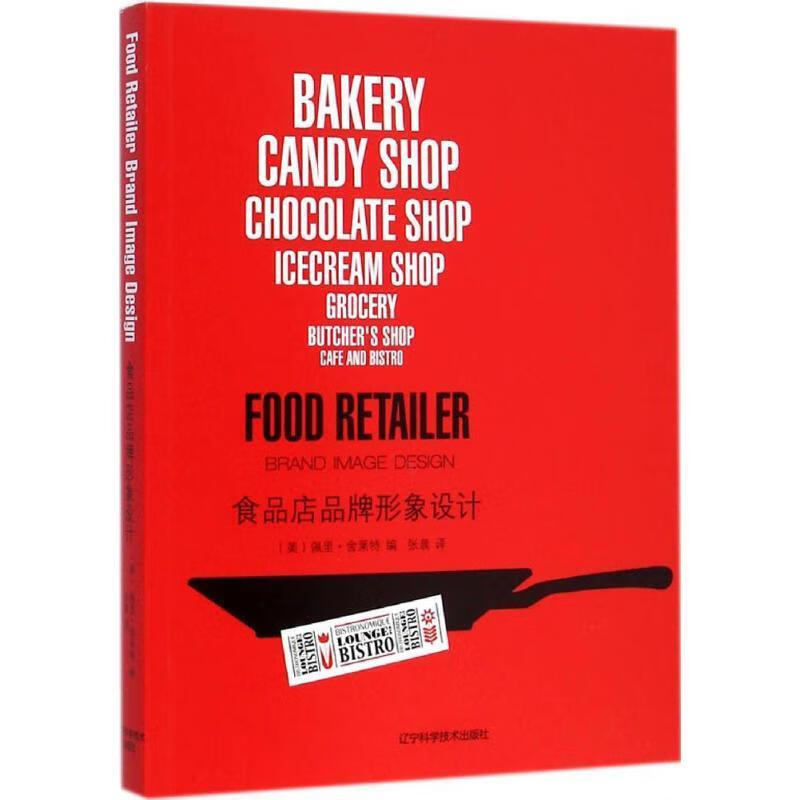 食品店形象设计