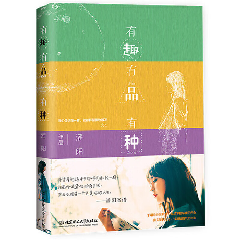 有趣有品有种