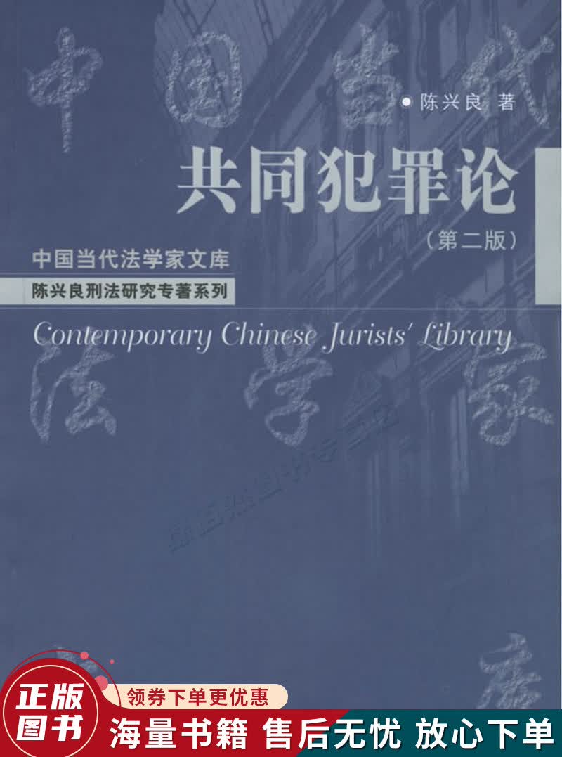 共同犯罪论第二版