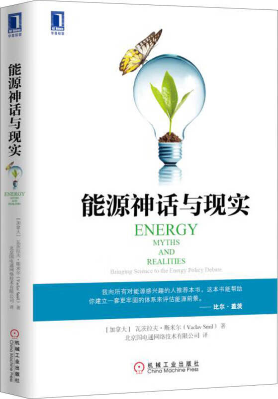 能源神话与现实【好书】