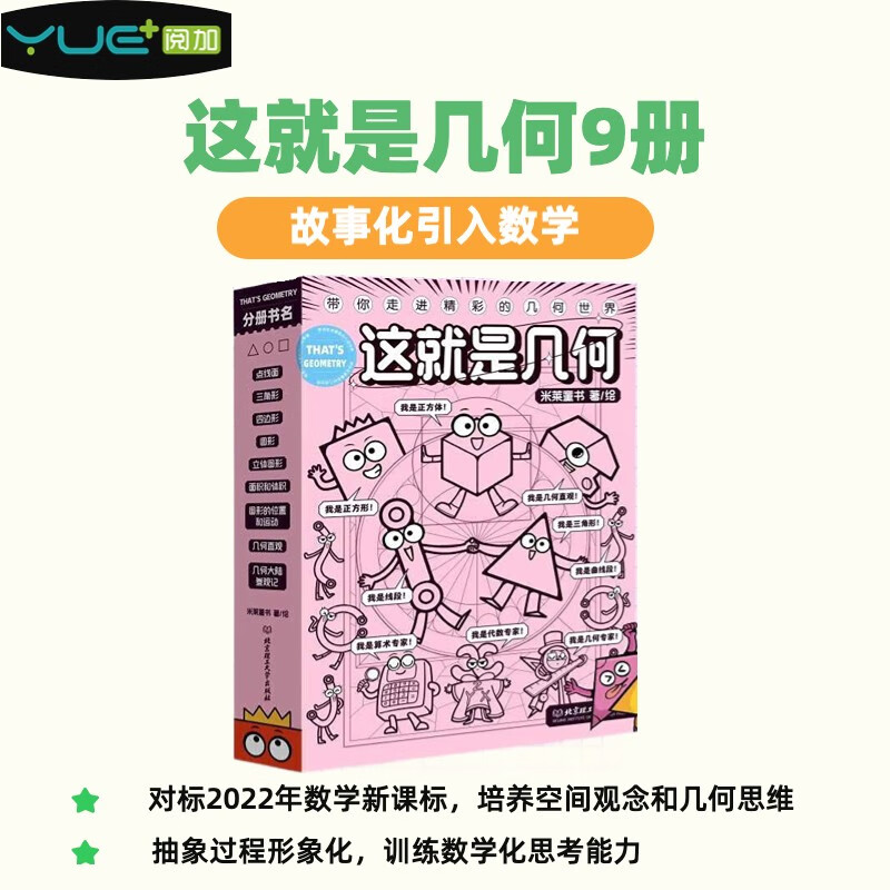 这就是几何9册，带你走进精彩的几何世界科普百科科学启蒙图画书