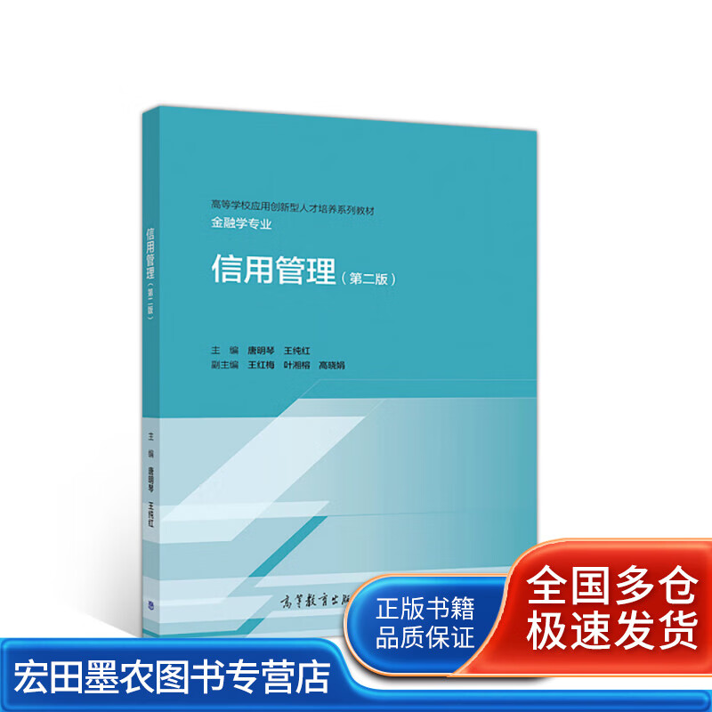 信用管理（第二版）【好书】