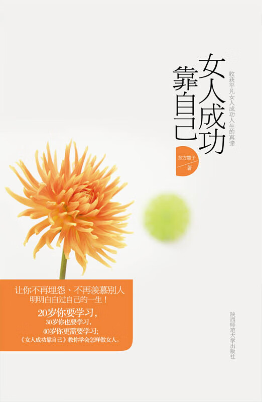 女人成功靠自己【特惠】