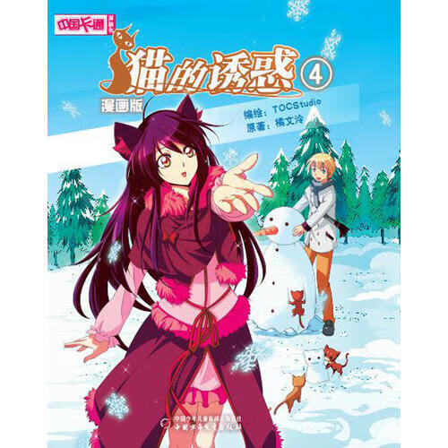 《中国卡通》画书9787514813517中国少年儿童出版社