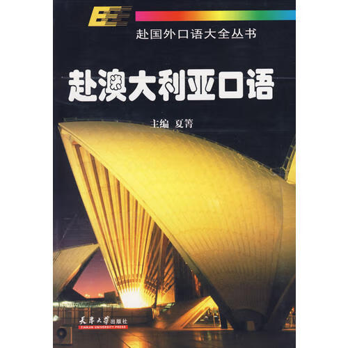 赴澳大利亚口语【好书】