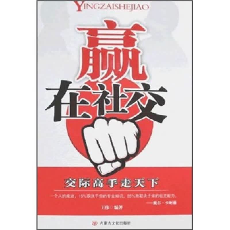 赢在社交【特惠】
