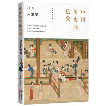 中国历史的色象 9787514382938