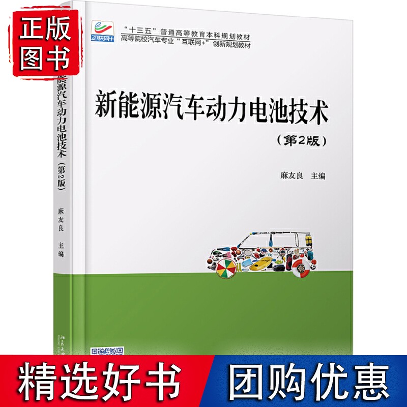 新能源汽车动力电池技术（第2版）