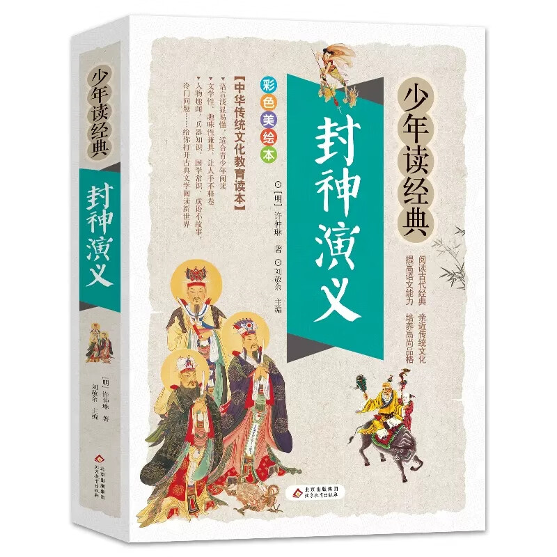 少年读经典系列全套三十六计孙子兵法彩图插画版6-15岁中小学生课外书四大名著史记故事岳飞传西游记水浒 封神演义