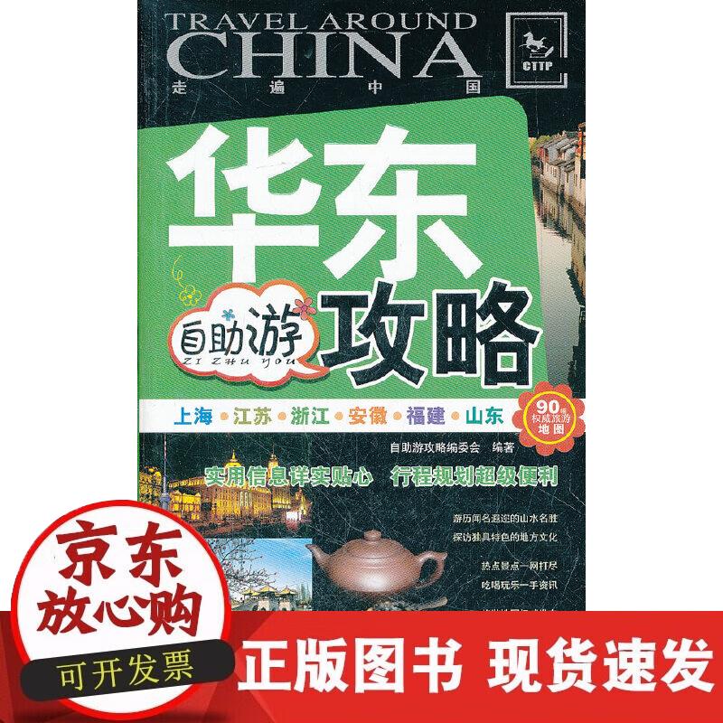 【现货】华东自助游攻略