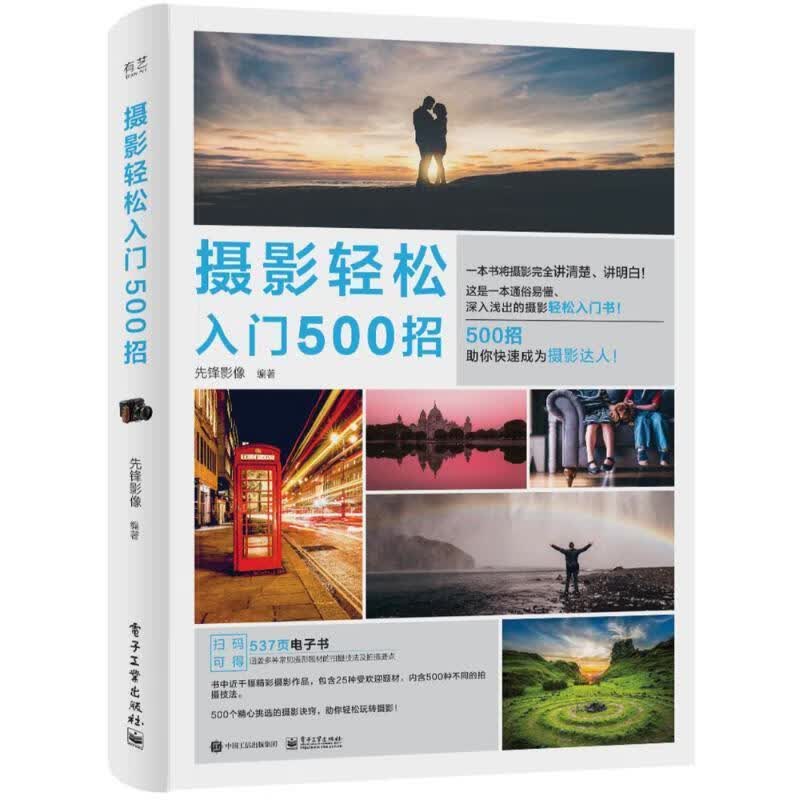 摄影轻松入门500招