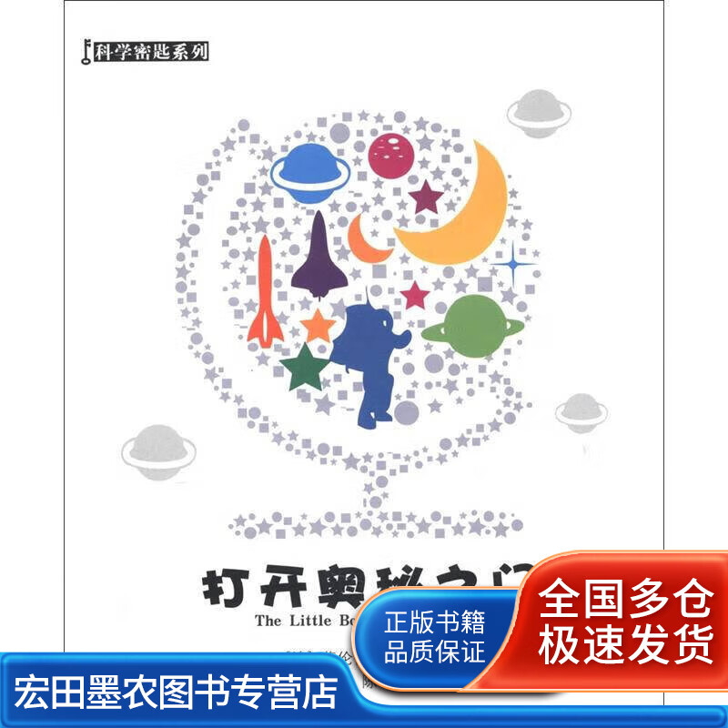 科学密匙系列 打开奥秘之门【好书】