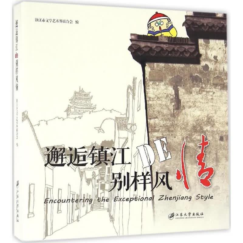 邂逅镇江的别样风情