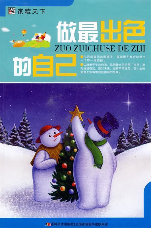 做出色的自己