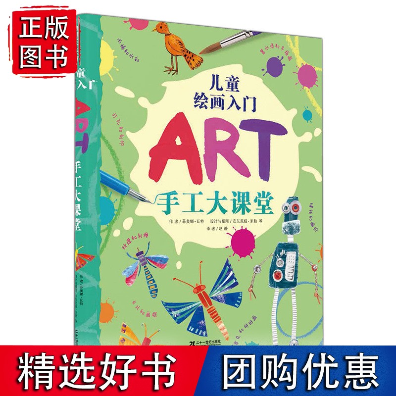 儿童绘画入门-手工大课堂