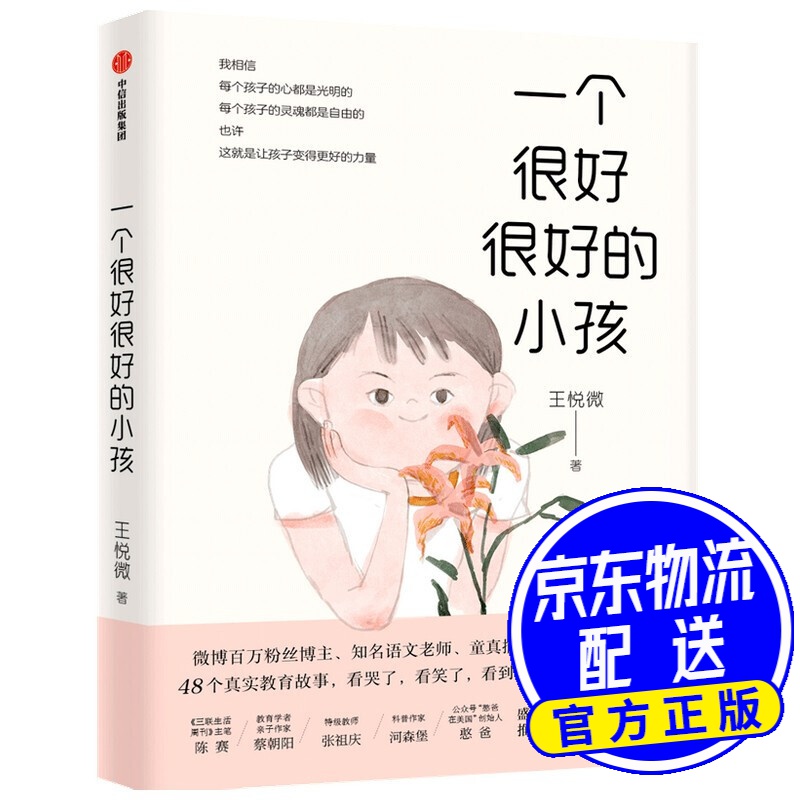 崔玉涛育儿百科 一个很好很好的小孩