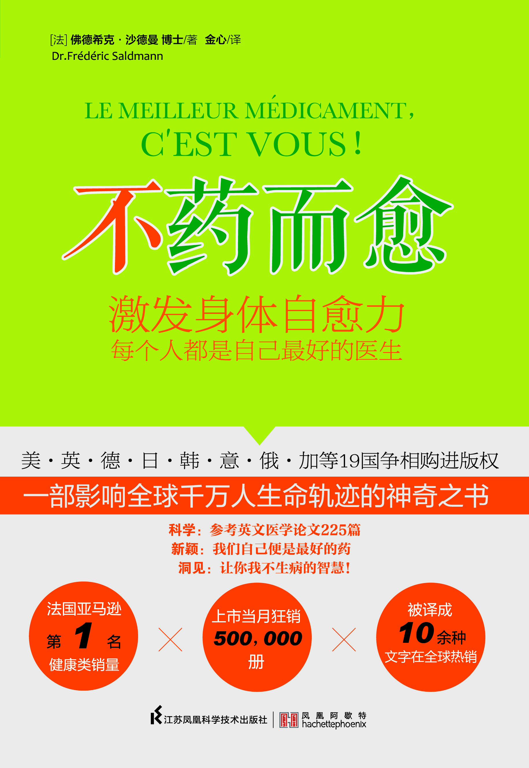 不药而愈