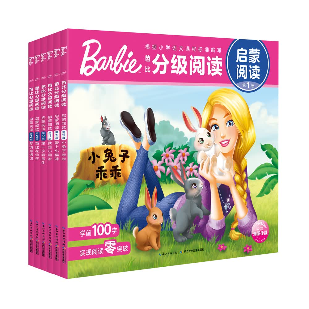 芭比分级阅读·启蒙阅读（套装全6册）