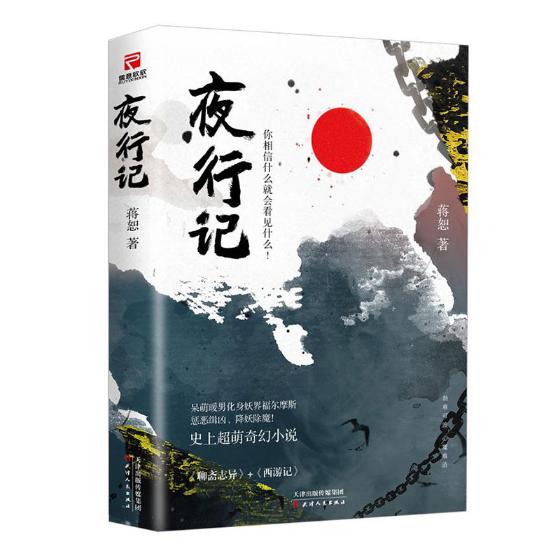 夜行记 小说 书籍