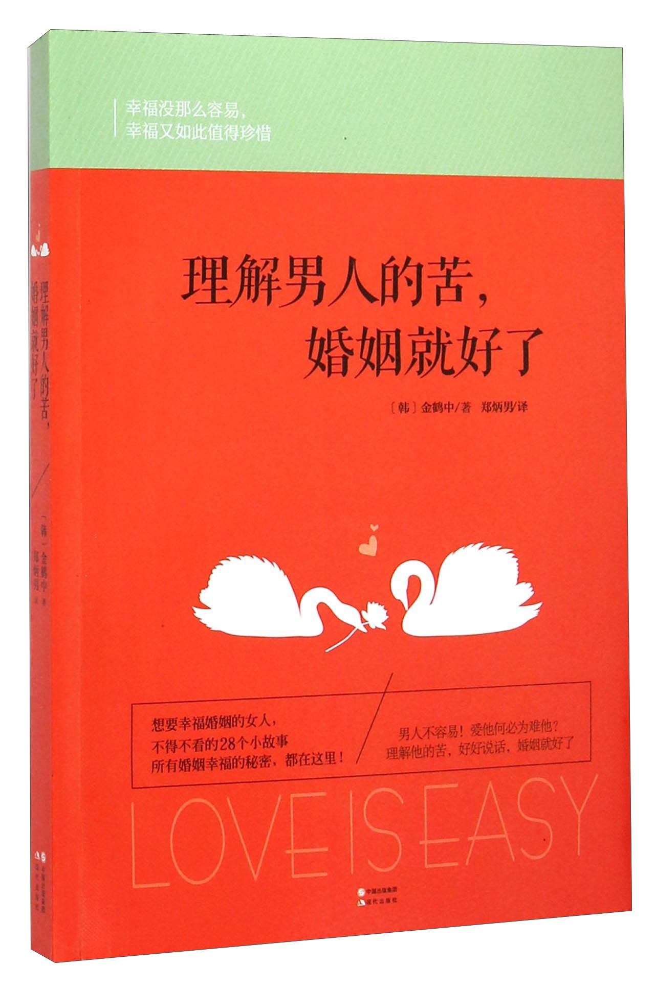理解男人的苦，婚姻就好了