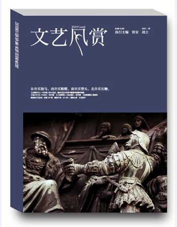 文艺风赏·战士（2015年5月·总207期）