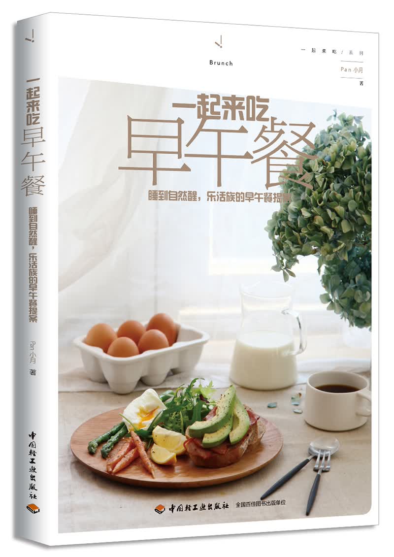 一起来吃早午餐