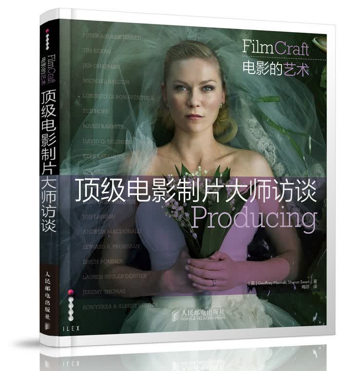 顶级电影制片大师访谈（摄影客出品）