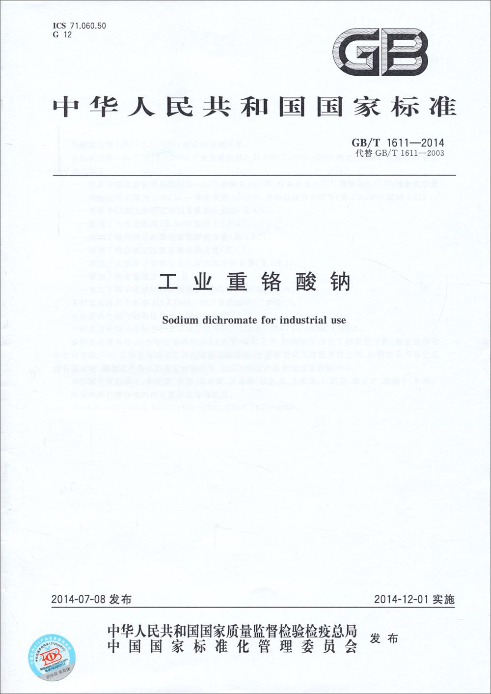 中华人民共和国国家标准：GB/T1611-2014 工业重铬酸钠