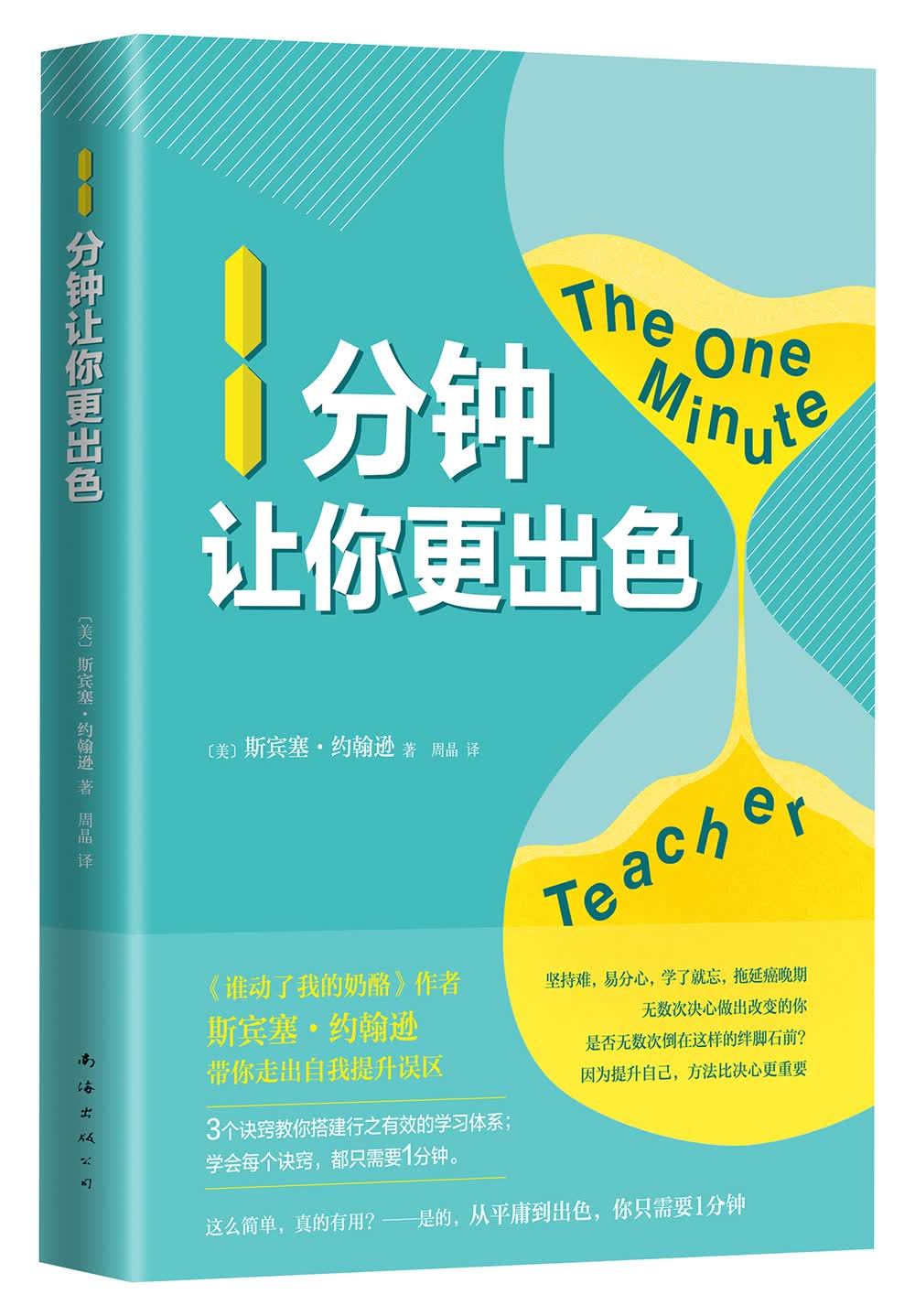 1分钟让你更出色