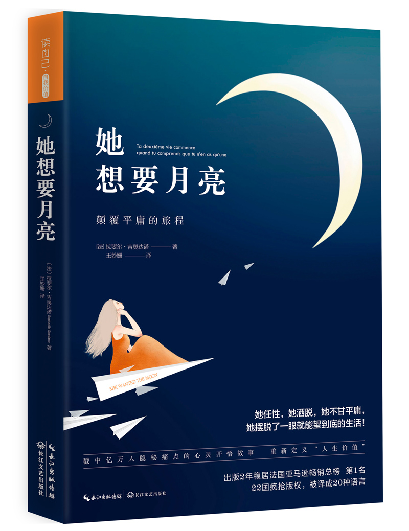 她想要月亮 励志与成功 书籍