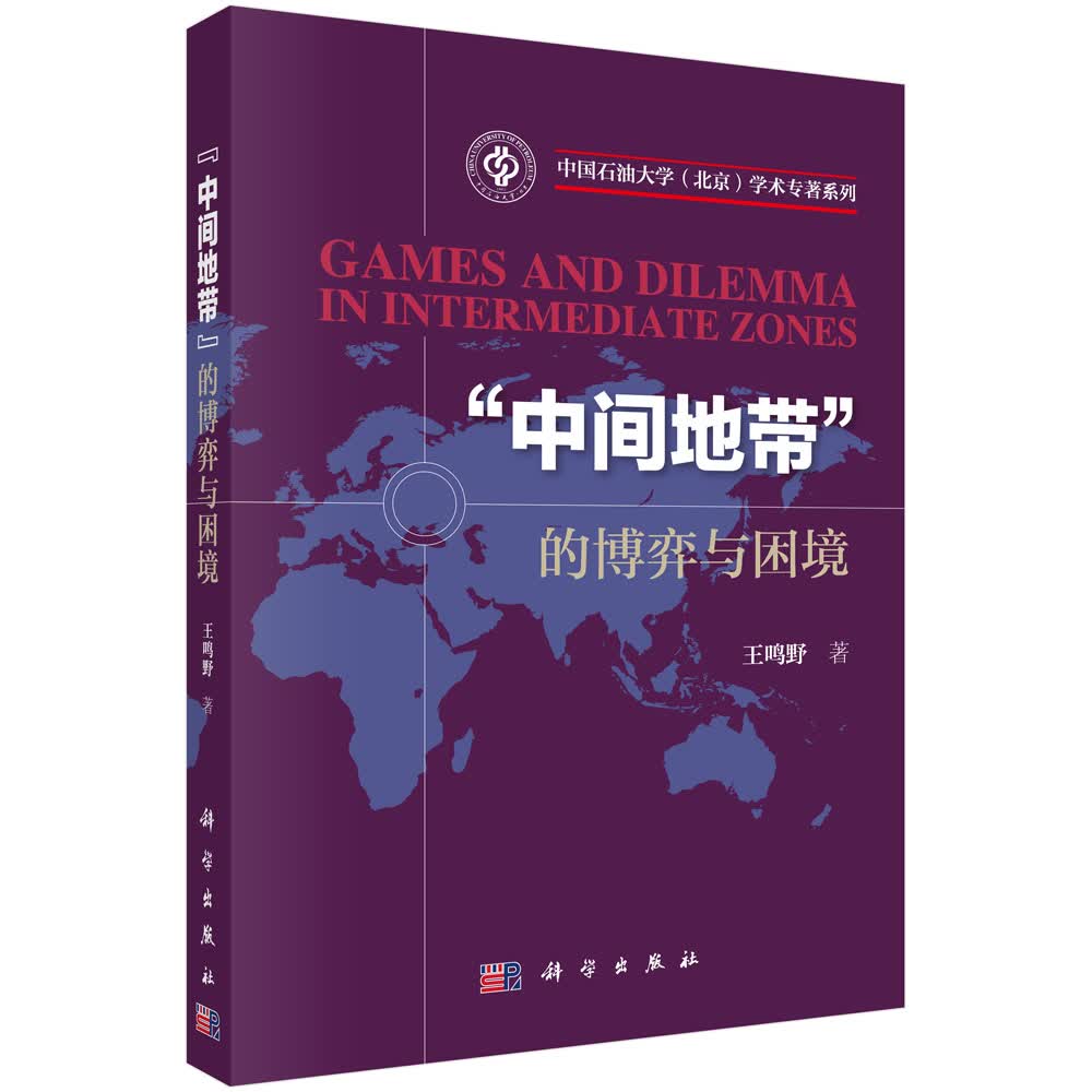 “中间地带”的博弈与困境