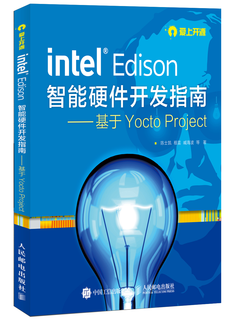 Intel Edison智能硬件开发指南——基于Yocto Project