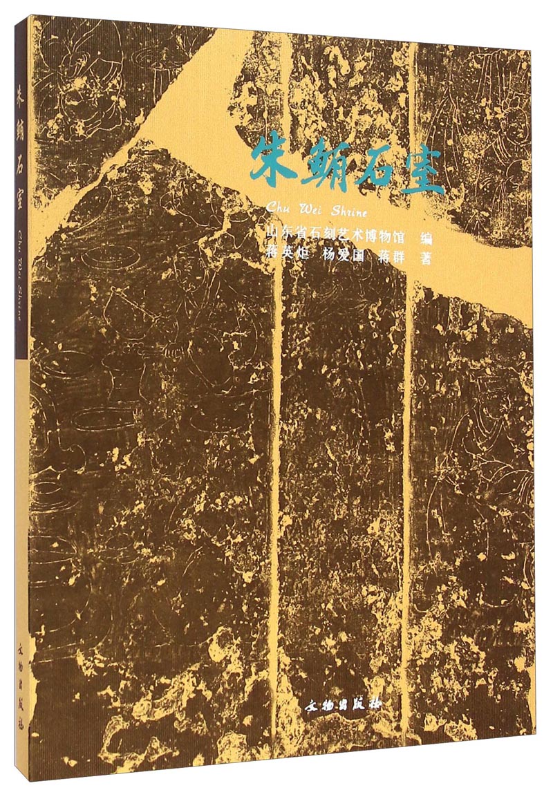 朱鲔石室