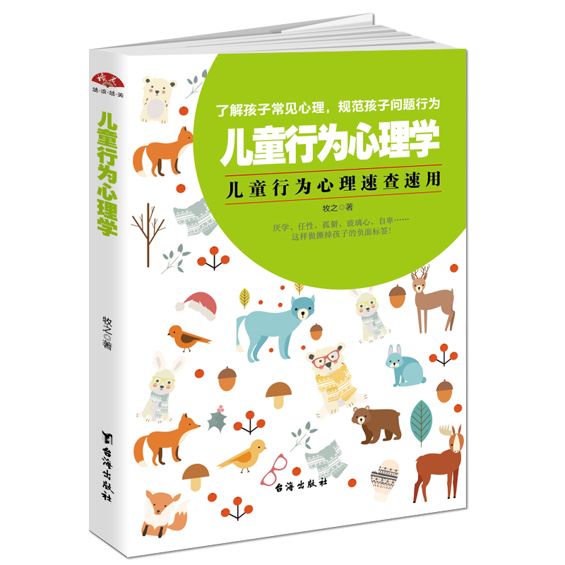 儿童行为心理学 书籍 心理学 儿童 青少年心理学
