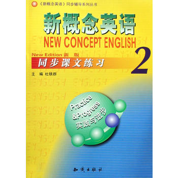 新概念英语2同步课文练习