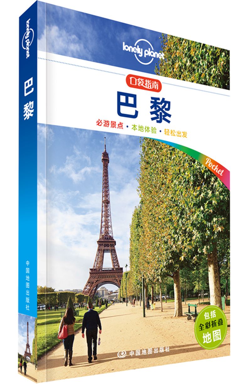 孤独星球Lonely Planet旅行指南系列：巴黎-口袋指南-包括全彩折叠地图中国地图9787520400985