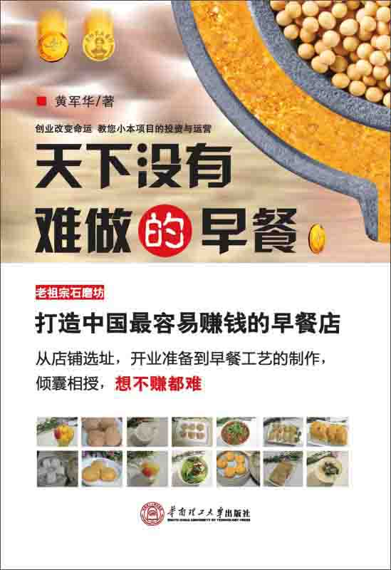 天下没有难做的早餐