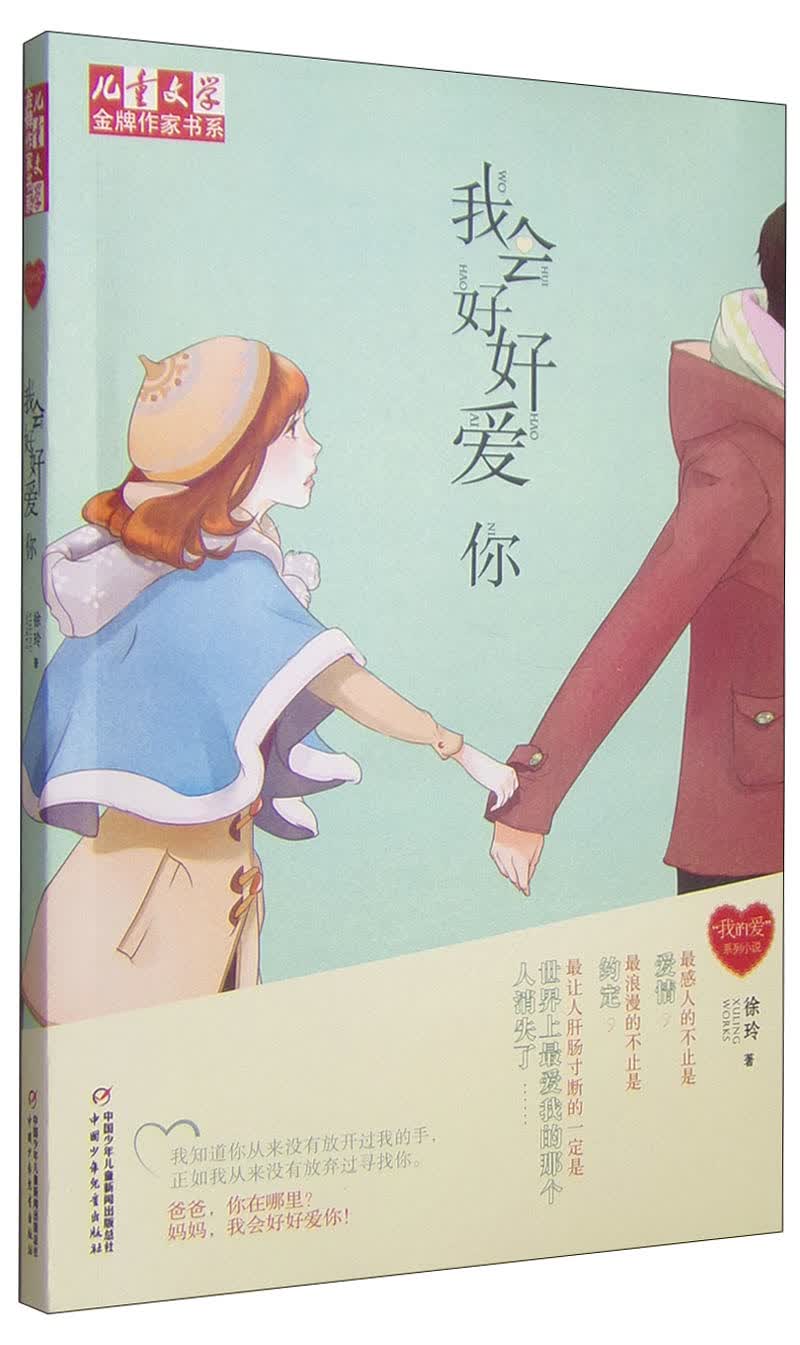 旧版 我会好好爱你