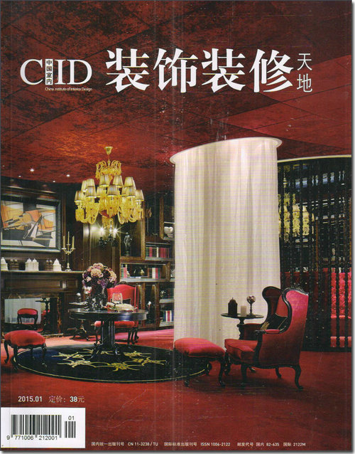 装饰装修天地（2015年1月号）
