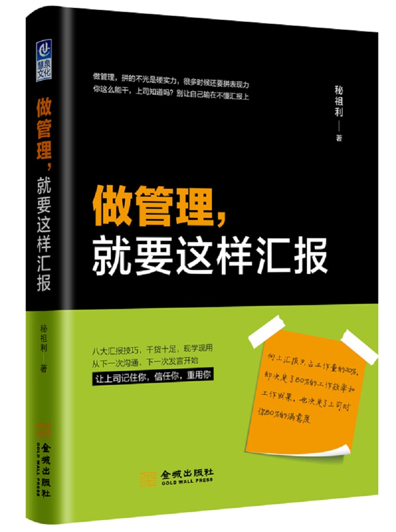 做管理，就要这样汇报