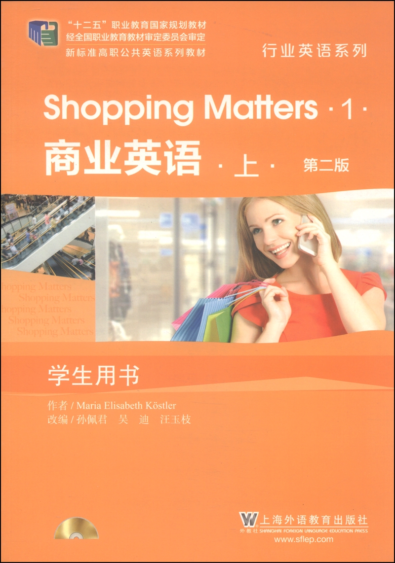 新标准高职公共英语系列教材 商业英语（上 学生用书 第二版 附MP3光盘）
