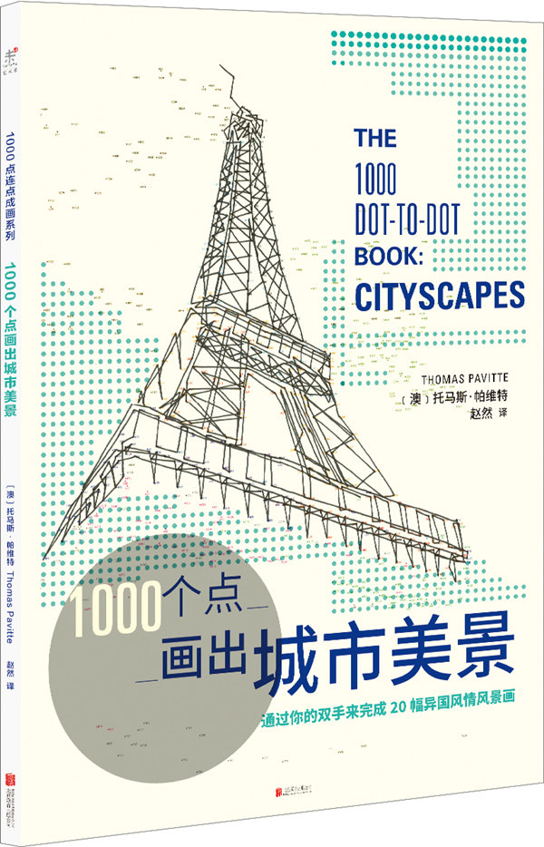 1000个点画出城市美景