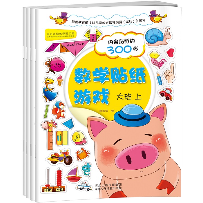 语文数学贴纸游戏：大班套装含数学2册+语文2册（套装共4册）