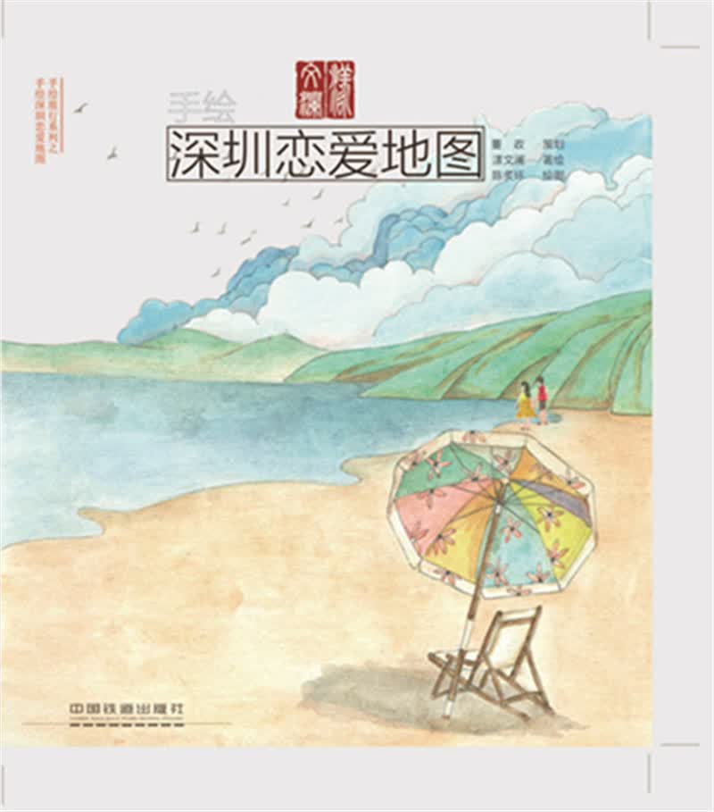 手绘深圳恋爱地图