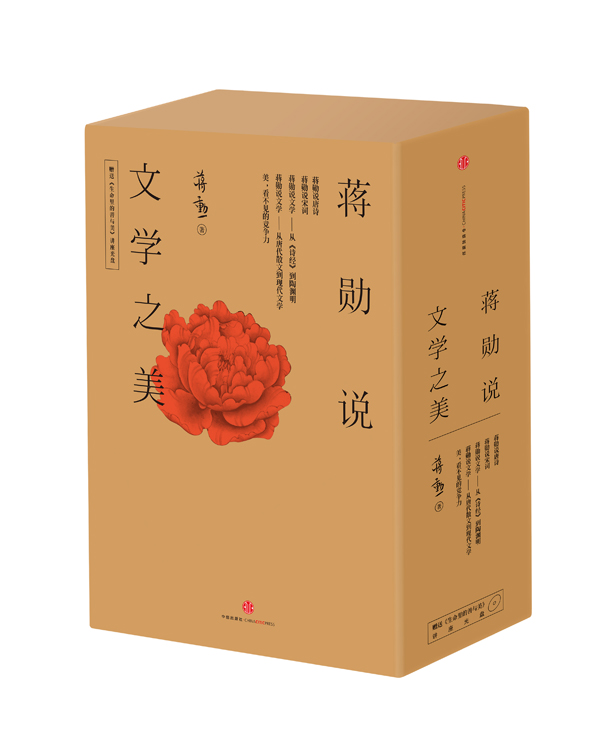 蒋勋说文学之美（套装共5册）