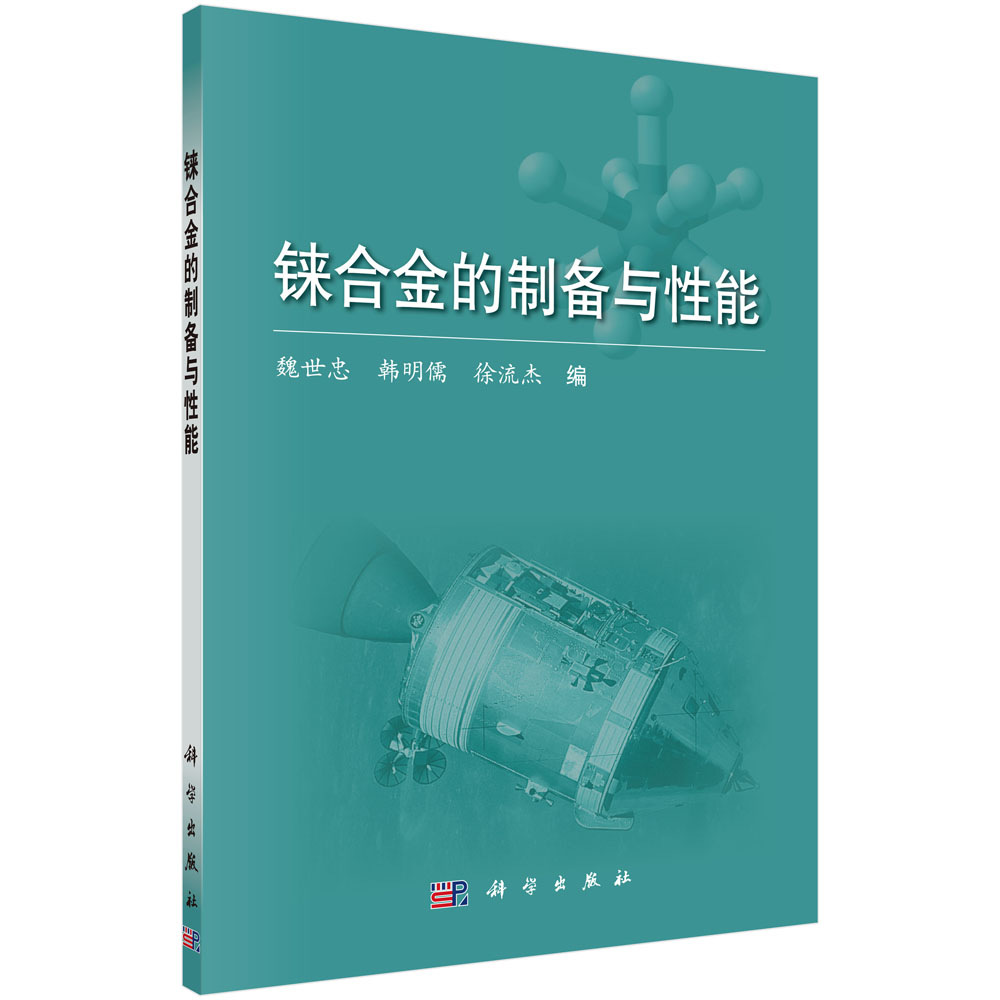 铼合金的制备与性能