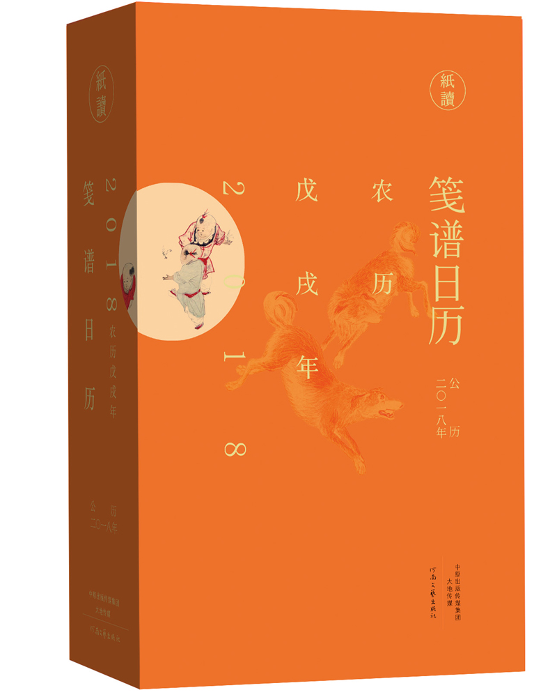 笺谱日历（公历2018年 用文艺的方式拥抱新年）